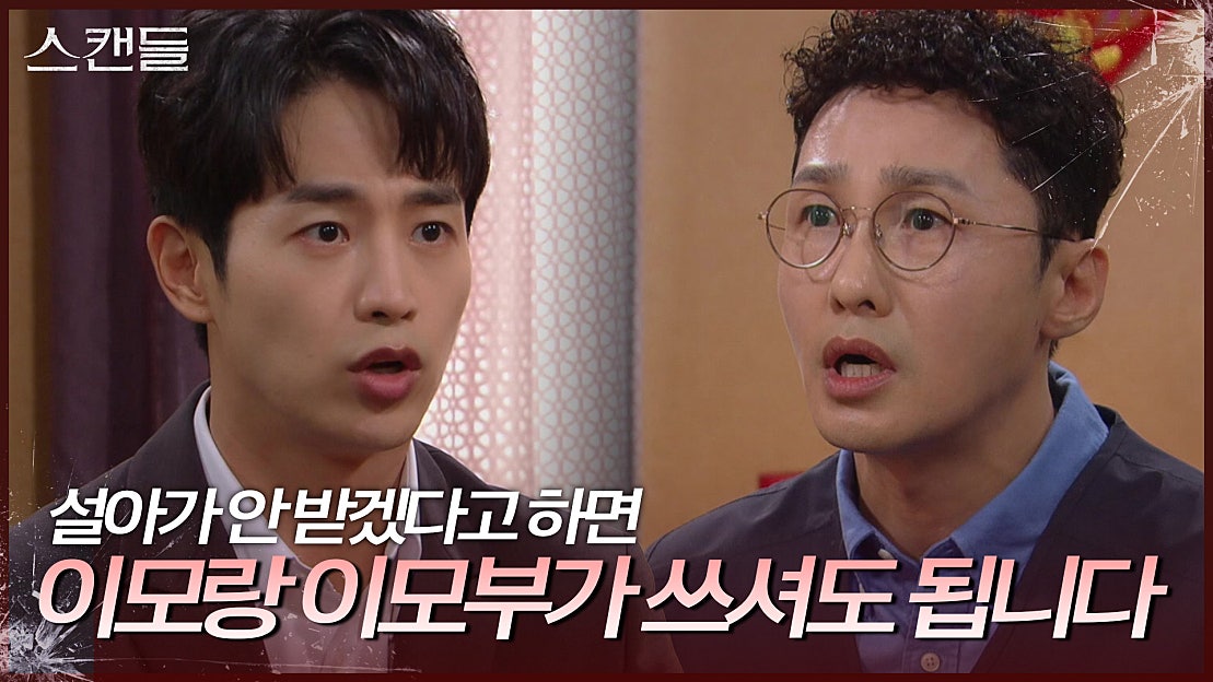 황동주에게 돈이 든 가방을 건네주는 최웅 “ 설아한테 좀 전해주세요 ” | KBS 240815 방송 - 네이버 TV