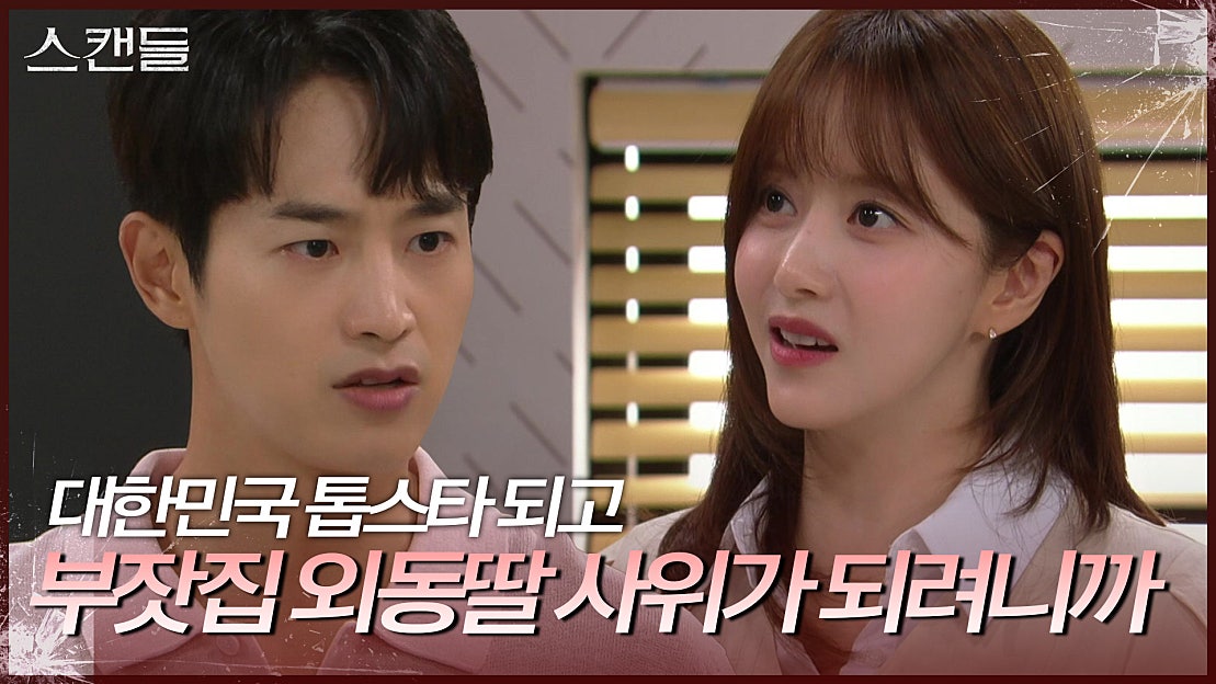 아주 눈에 보이는 게 없지? ” 대본리딩하다가 말다툼하는 한보름과 최웅 | KBS 240816 방송 - 네이버 TV