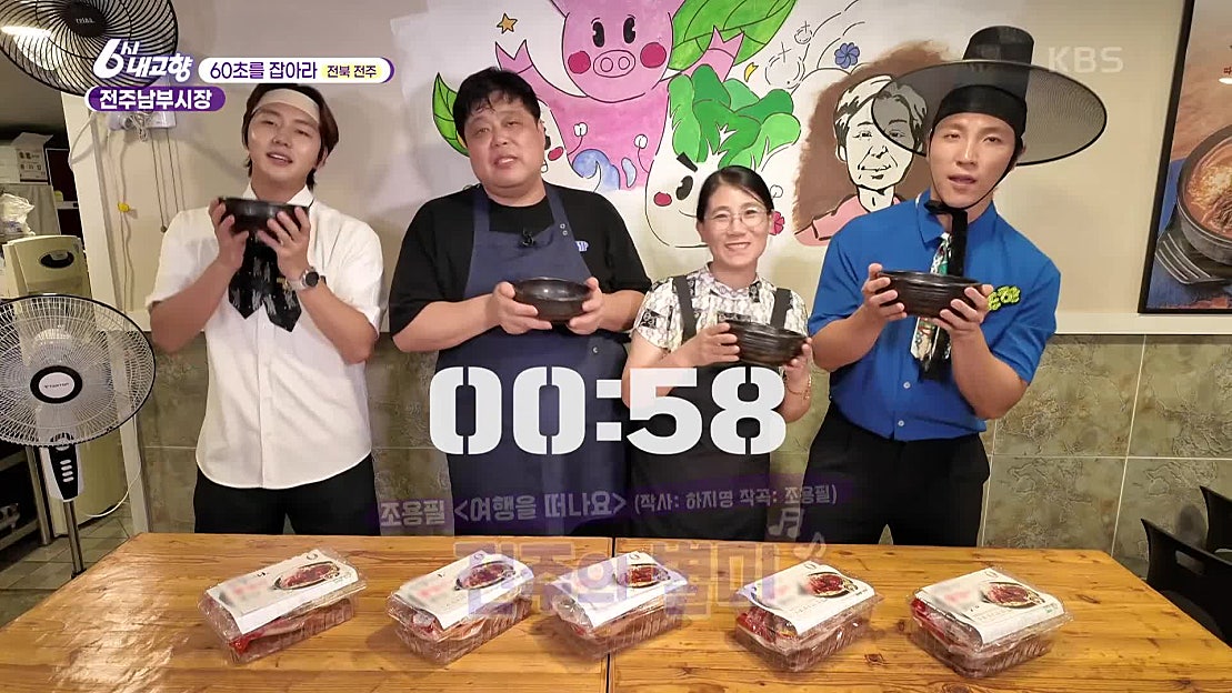 [60초를 잡아라] 전주남부시장 | KBS 240816 방송 - 네이버 TV