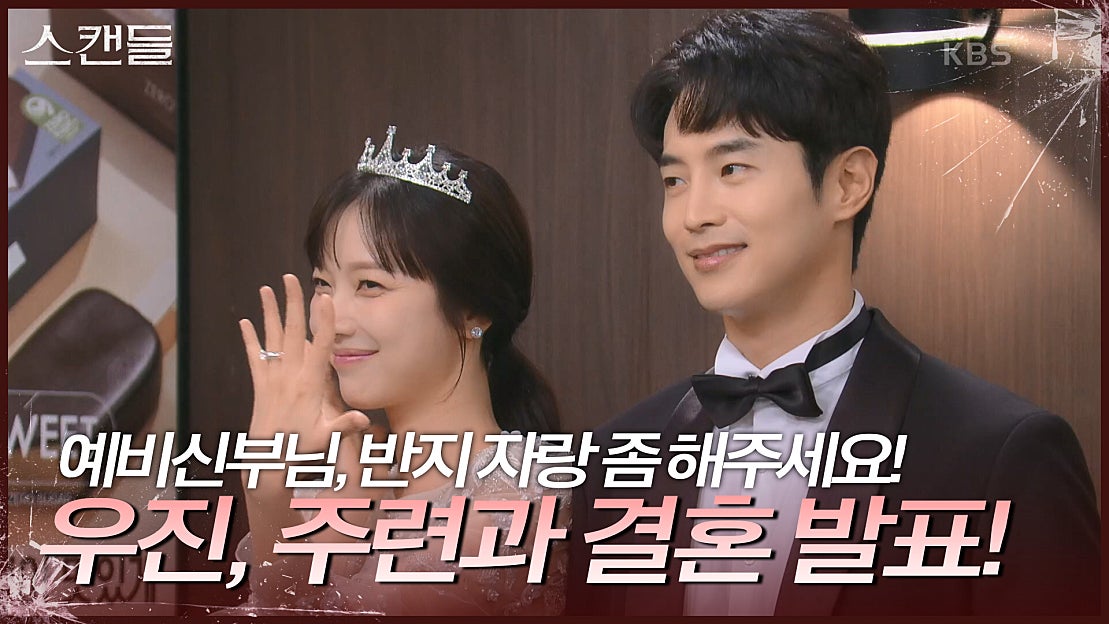 김규선과 공식적으로 결혼 발표하는 최웅 “ 예비 신부님 반지..! ” | KBS 240816 방송 - 네이버 TV