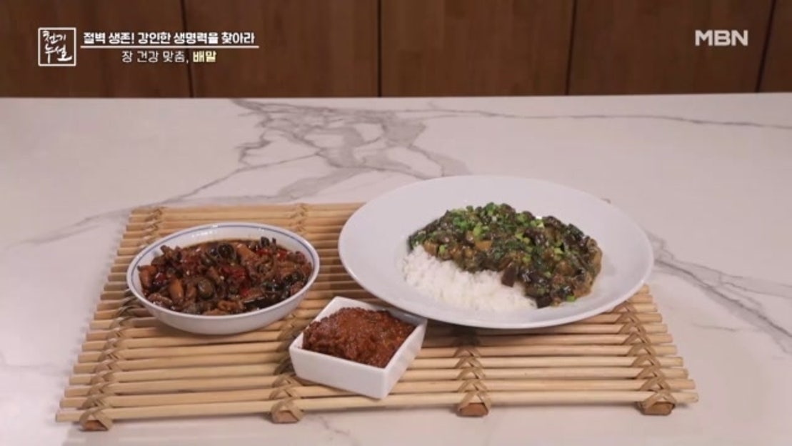 배말의 다양한 활용법 MBN 240816 방송 - 네이버 TV