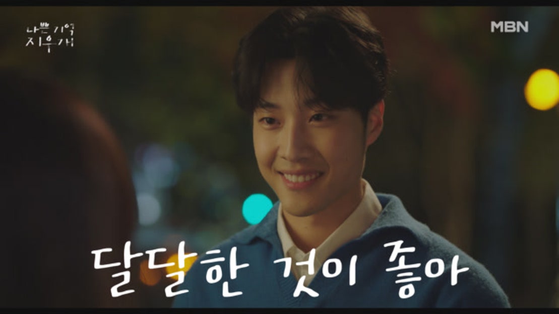 시무룩한 진세연을 위로해 주는 이종원, 그런데 달달함에 자기가 취해버리기 MBN 240816 방송 - 네이버 TV