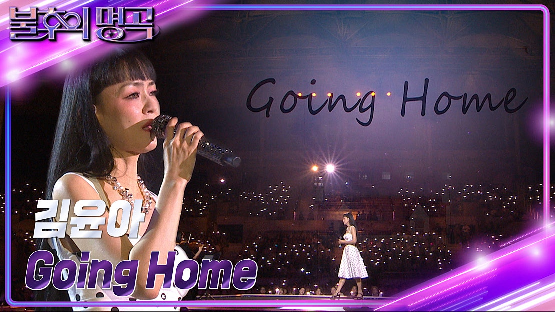 김윤아 - Going Home | KBS 240817 방송 - 네이버 TV