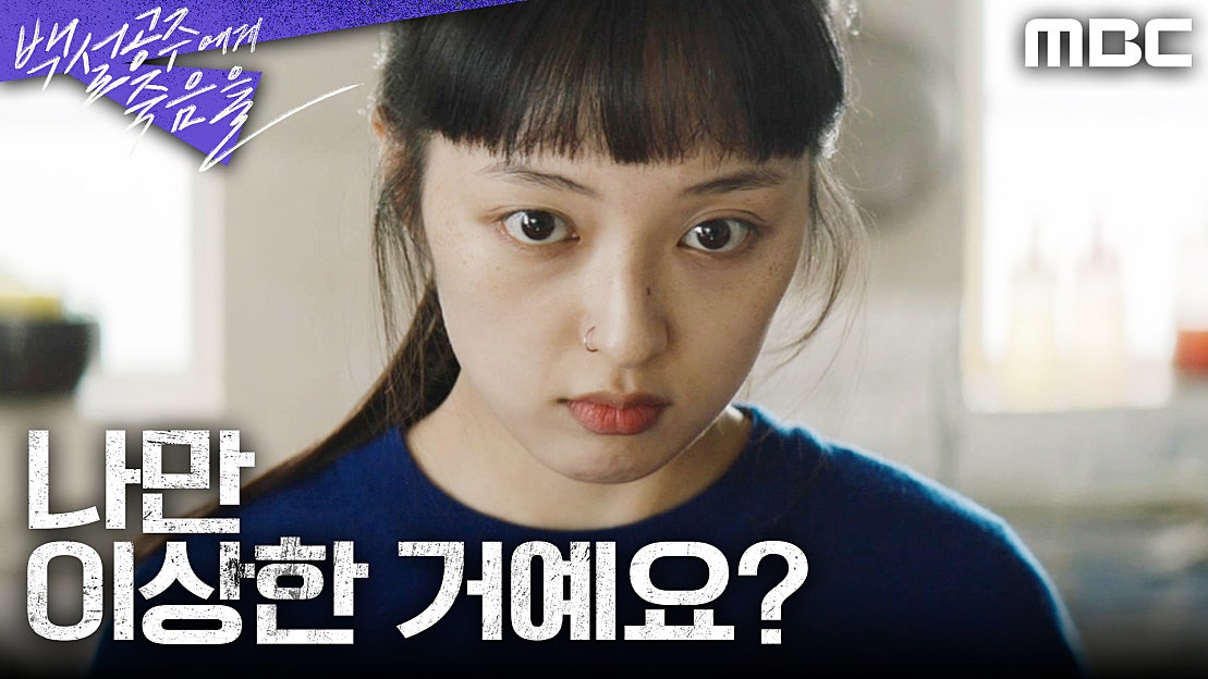 이상함을 감지한 김보라 ＂다들 아무렇지도 않잖아요＂, MBC 240817 방송 - 네이버 TV