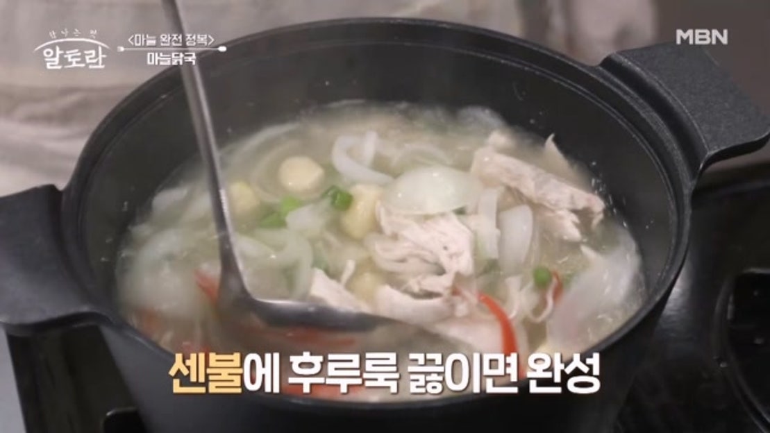 기력을 채워줄 영양가득 든든한 보양식 삼계탕 버금가는 『마늘닭국』 MBN 240818 방송 - 네이버 TV