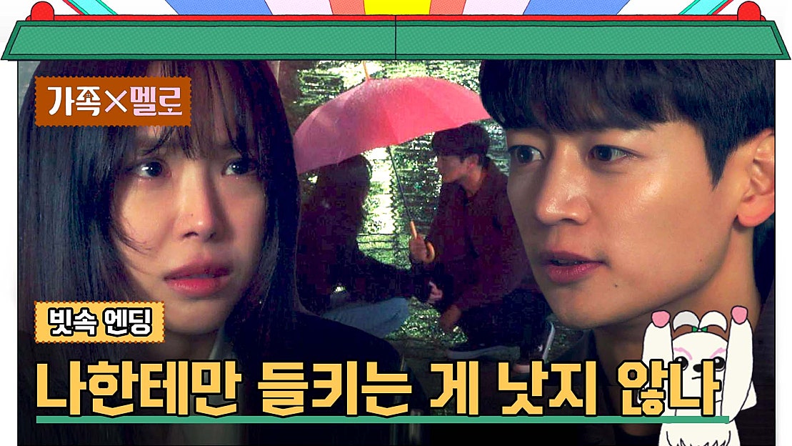 [빗속 엔딩] 비 맞으며 울고 있는 손나은에게 우산 씌워주는 최민호☔ | JTBC 240818 방송 - 네이버 TV