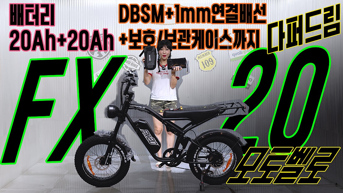 배터리 1+1 힙업이 한 껏 된 모토벨로 FX20 자토바이 성능부터 디자인까지 하나도 놓치지 않 - 네이버 TV