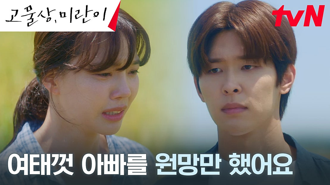 아빠의 선택을 평생 원망했던 임세미, 미안함에 복받치는 감정 | tvN 240819 방송 - 네이버 TV