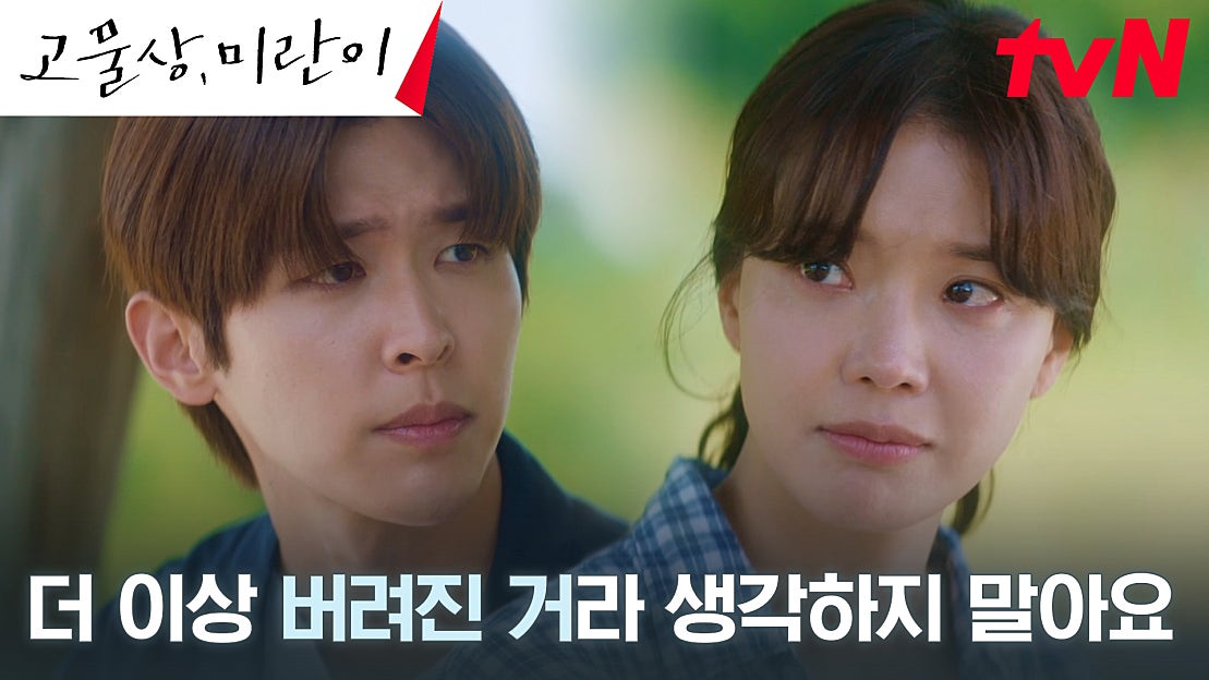 임세미의 행복을 바라는 이시우 진심 ＂행복했으면 좋겠어요＂ | tvN 240819 방송 - 네이버 TV