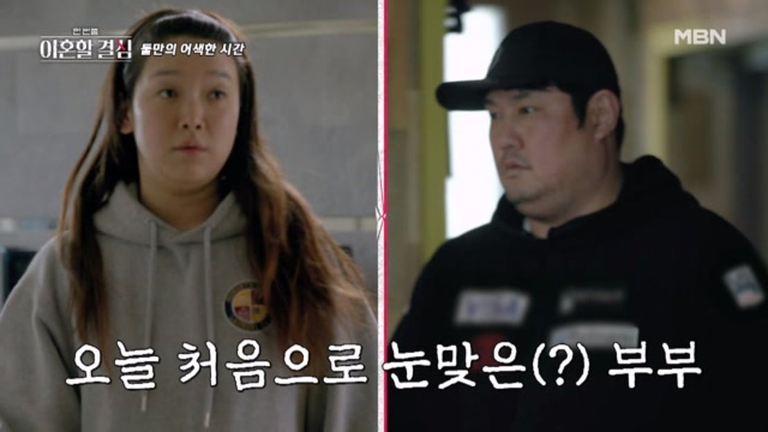 3..2..1 처음으로 눈 마주쳤는데…1초 만에 쌩~ ＜한 번쯤 이혼할 결심＞ MBN 240818 방송 - 네이버 TV