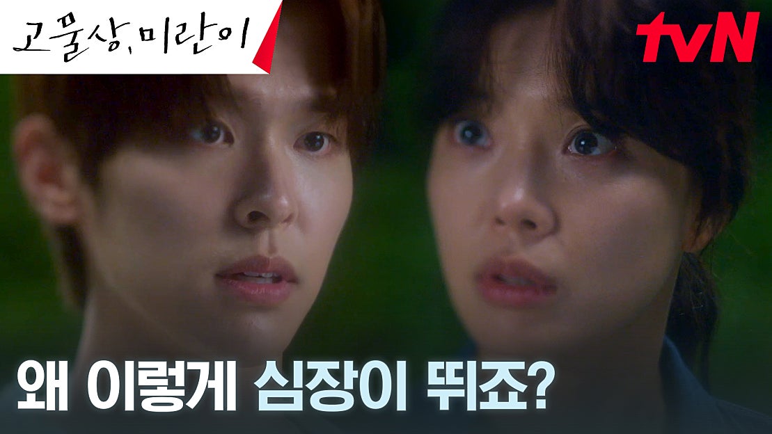 ＂매일 미란 씨 보고 싶어서 와요＂ 이시우, 짝녀 임세미를 향한 기습 고백 | tvN 240819 방송 - 네이버 TV