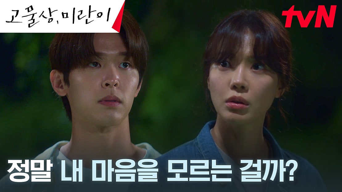 소주병 들고 매일 고물상에 오는 이시우, 마음 몰라주는 임세미에 시무룩 | tvN 240819 방송 - 네이버 TV