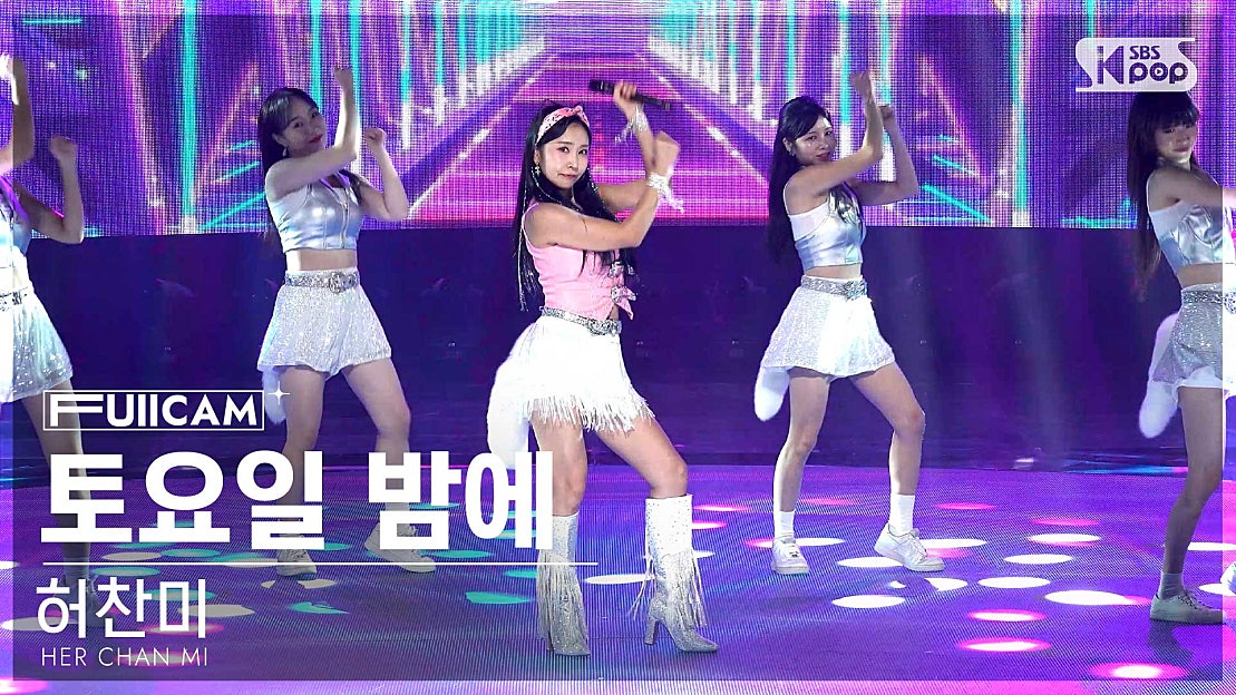 [안방1열 풀캠4K] 허찬미 '토요일 밤에' (HER CHAN MI 'Saturday Night' FullCam)│@SBS Inkigayo 240818 - 네이버 TV