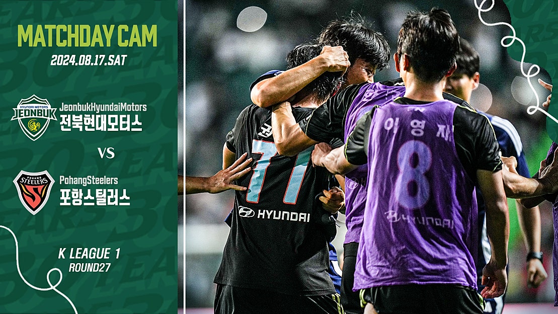 기다림의 끝에 그가 있다 | 2024 K리그1 27R 전북 vs 포항 - 네이버 TV