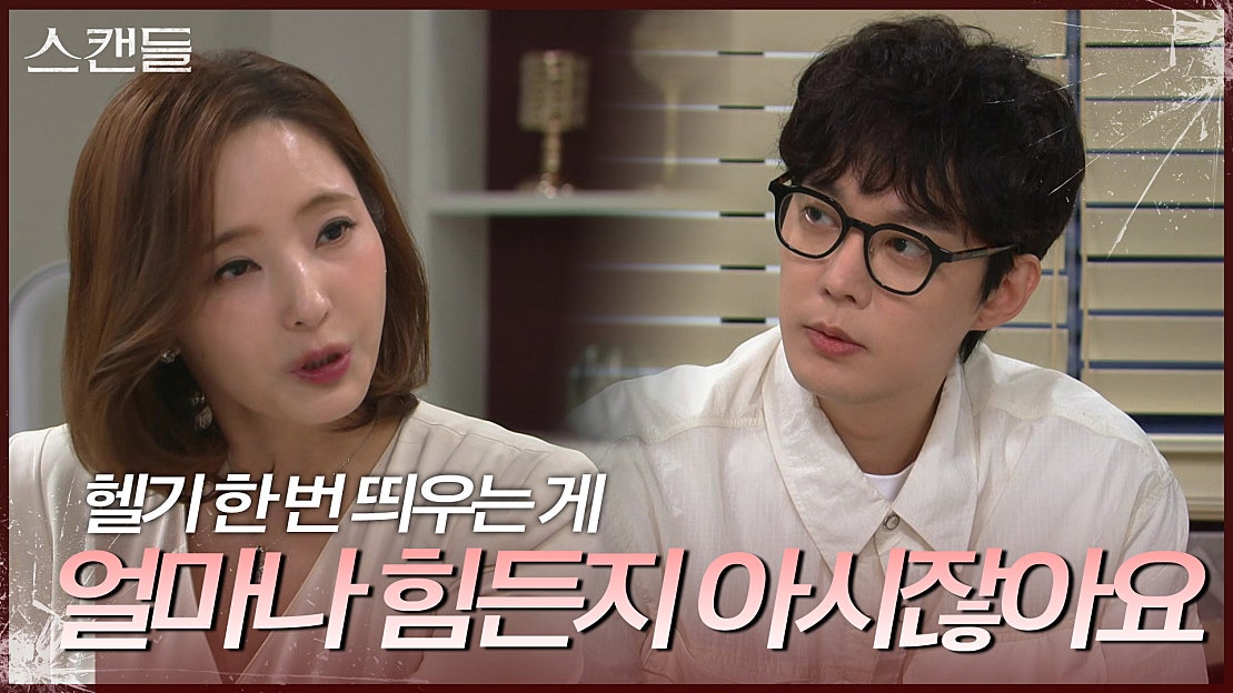 전승빈을 설득해 보는 한채영 ＂헬기가 말이 돼요?＂ | KBS 240822 방송 - 네이버 TV