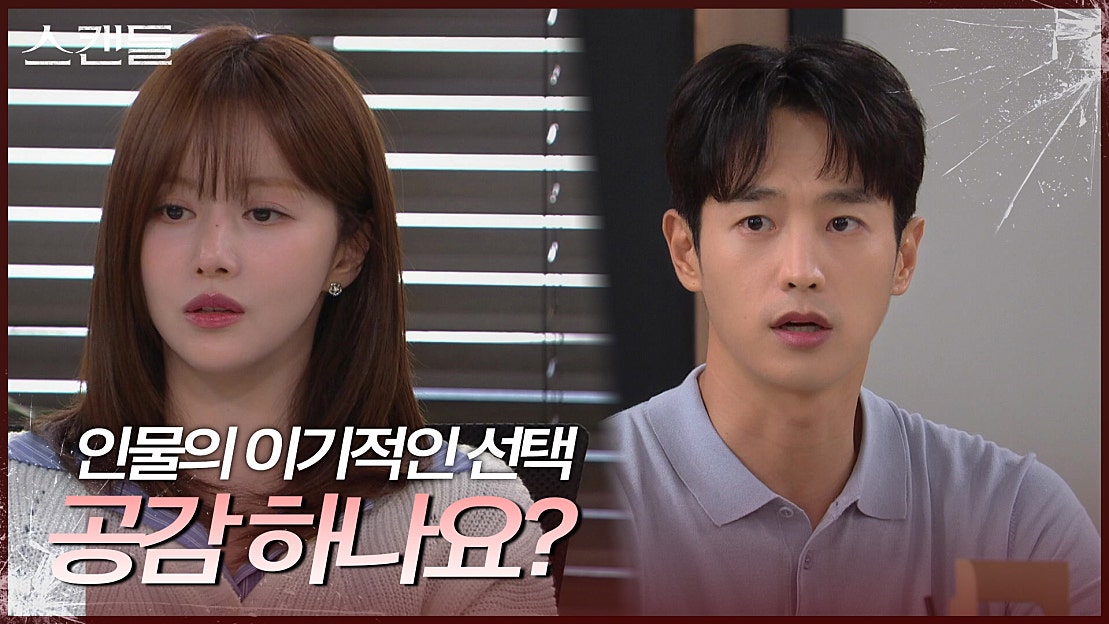 ＂주인공에 공감하나요?＂ 최웅을 불러내 압박하는 한보름 | KBS 240822 방송 - 네이버 TV