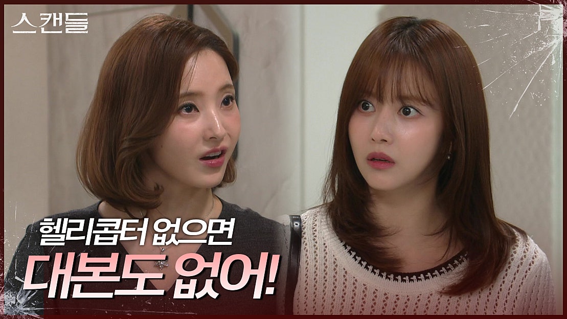 ＂내 대본을 왜 던져!＂ 막말하는 한채영에 분노하는 한보름 | KBS 240822 방송 - 네이버 TV