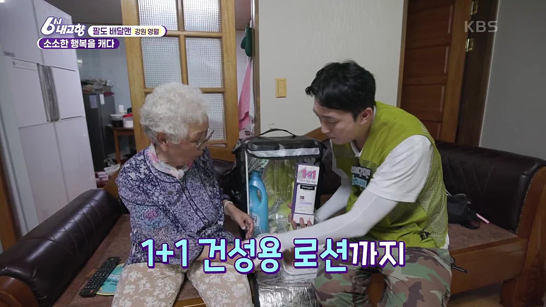 [팔도 배달맨] 소소한 행복을 캐다 | KBS 240822 방송 - 네이버 TV