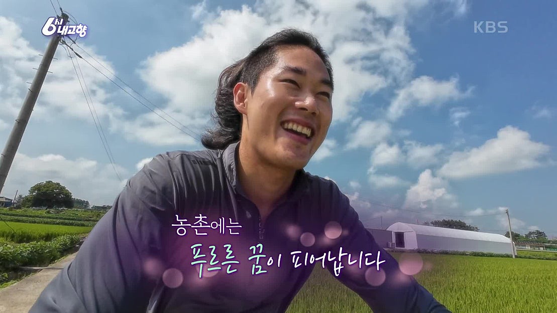 [청산에 살리라] 농촌에 청춘이 자란다! | KBS 240822 방송 - 네이버 TV