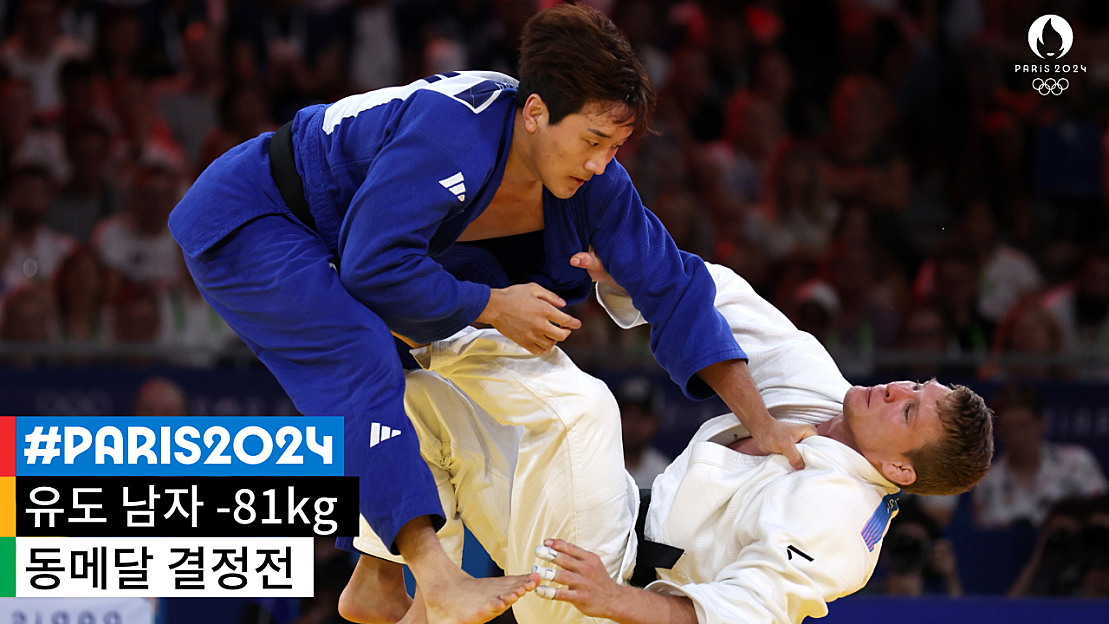 '세계 1위 꺾었다' 이준환🥋🥉l 2024 파리 올림픽 유도 남자 -81kg 동메달 결정전 - 네이버 TV