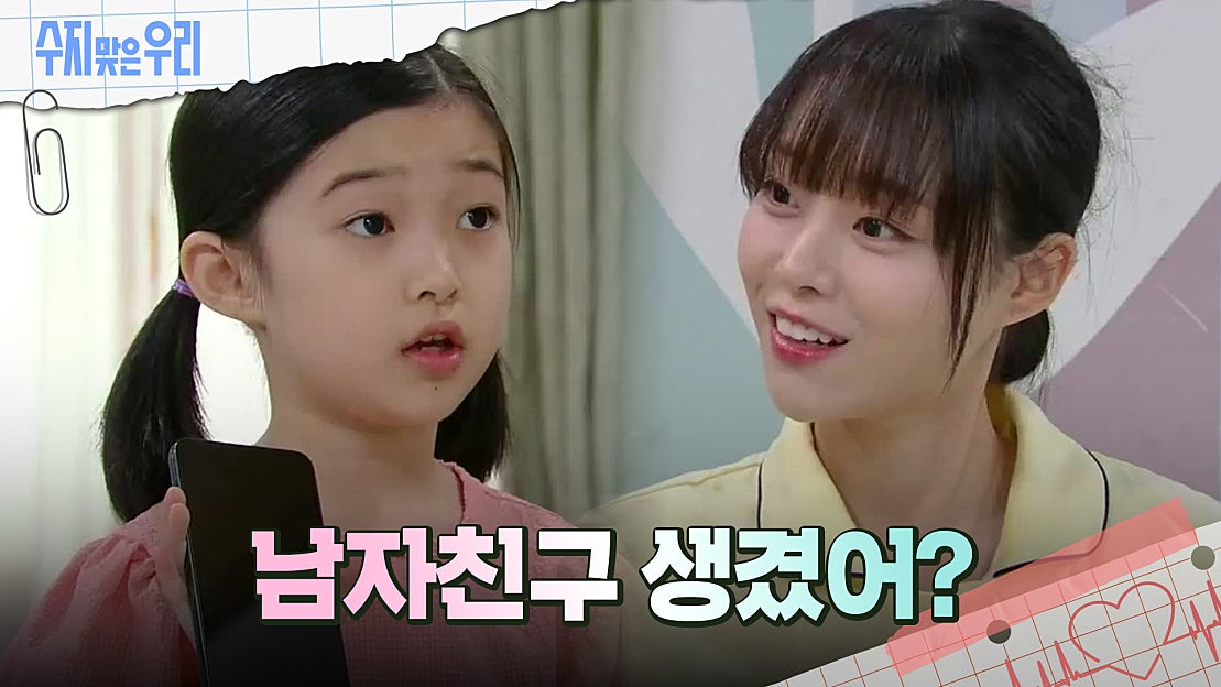 윤채나에게 비밀 연애를 들키는 송예빈...?! | KBS 240822 방송 - 네이버 TV