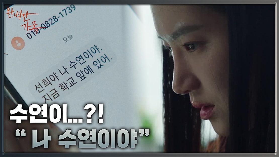 박주현에게 온 한 통의 문자 ＂나 수연이야＂ | KBS 240822 방송 - 네이버 TV