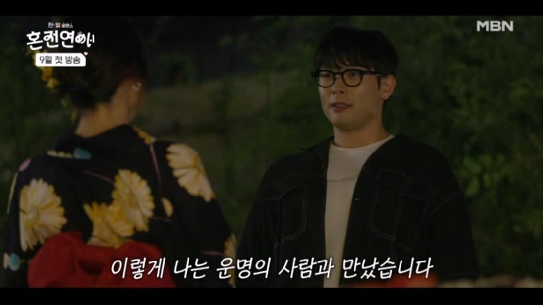 2024년 8월 일본에서 온 그녀의 편지 '이렇게 나는 운명의 사람과 만났습니다' MBN 240923 방송 - 네이버 TV