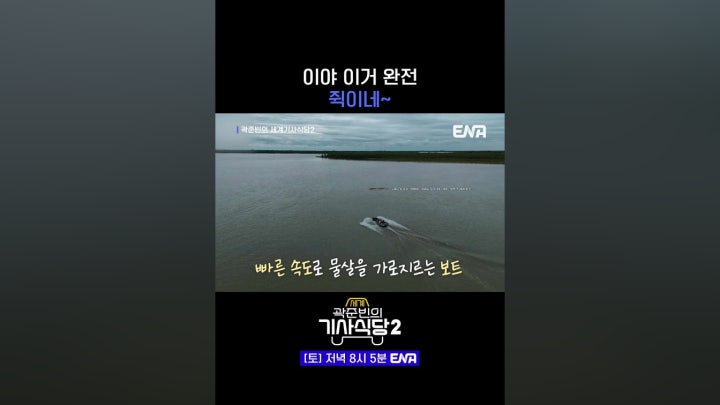 10년만에 처음보는 광경 정말 쥑이네~ | ENA | EBS 공동제작 | 매주[토] 저녁 8:05 - 네이버 TV