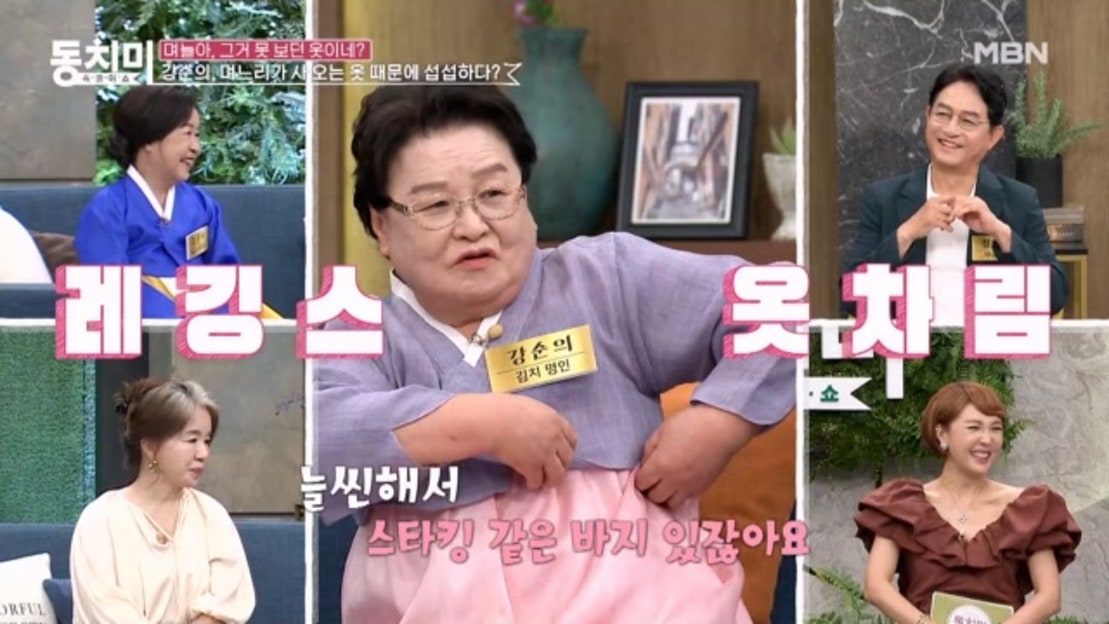 강순의, 명절에 레깅스 차림으로 오는 며느리들 때문에 부끄럽다? MBN 240824 방송 - 네이버 TV