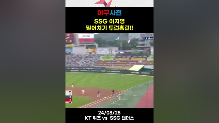 [KT vs SSG] 이지영의밀어치기 2점홈런!!! - 네이버 TV