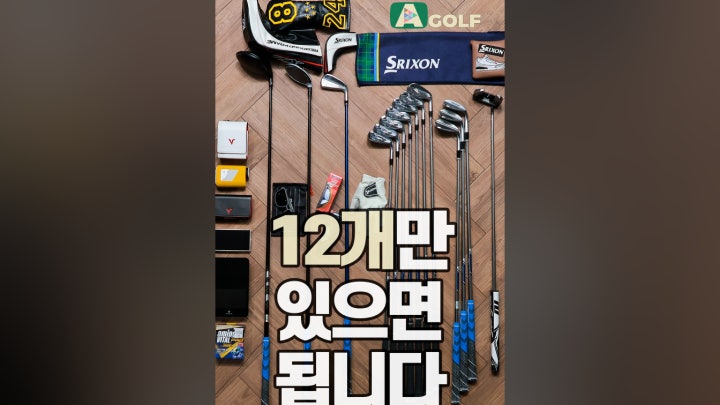 입문용 풀세트 추천합니다 | AGOLF | 정승진 | #짧은영상 - 네이버 TV