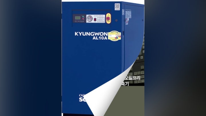 KYUNGWON 경원 ALA 시리즈 연구실 ,의약품 ,반도체등에서 사용가능 오일프리 무오일 스크롤 콤 - 네이버 TV