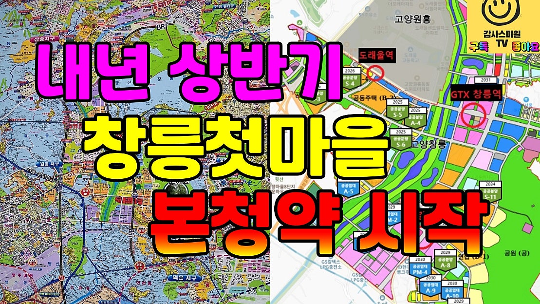 내년 상반기 창릉 3기신도시 본청약 시작...창릉첫마을(A4, S5, S6) 착공 임박 - 네이버 TV