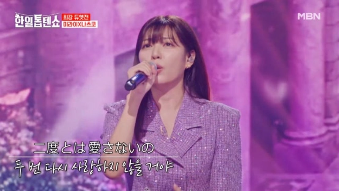 둘한테 빠져버려서 나도 사랑 안 해,,, 후쿠다 미라이X나츠코 ♬ 사랑 안 해 MBN 240827 방송 - 네이버 TV