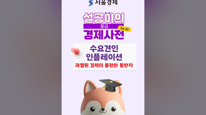 수요견인 인플레이션 돈이 너무 많아서 생긴 문제 수요견인 인플레이션 완벽 해설 네이버 Tv
