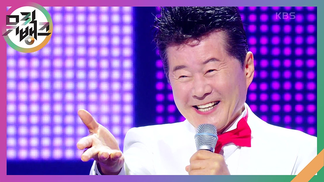 서울간 내님 - 태진아 | KBS 240830 방송 - 네이버 TV