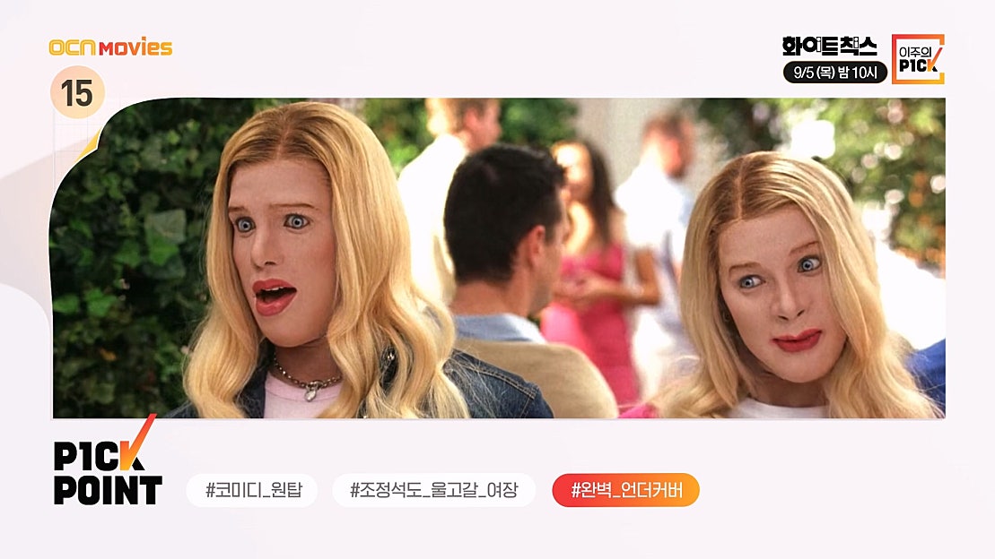 OCN Movies I 「이주의 P1CK」 #화이트 칙스 X #목스박 - 네이버 TV
