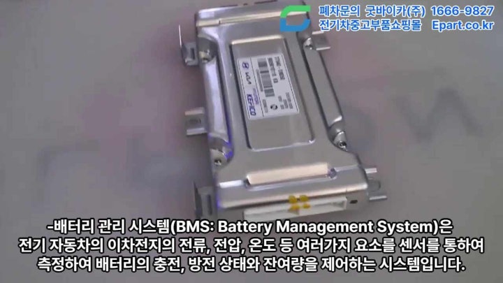 전기차폐차된 니로 플러스의 배터리 매니지먼트 시스템 BMS 375A0-DB050 - 네이버 TV