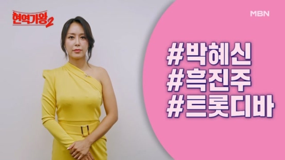 '현역'에게 '현역가왕'을 묻다! [특종] ＜현역가왕＞ TOP7 박혜신의 속마음 최초 공개!! MBN 방송 - 네이버 TV