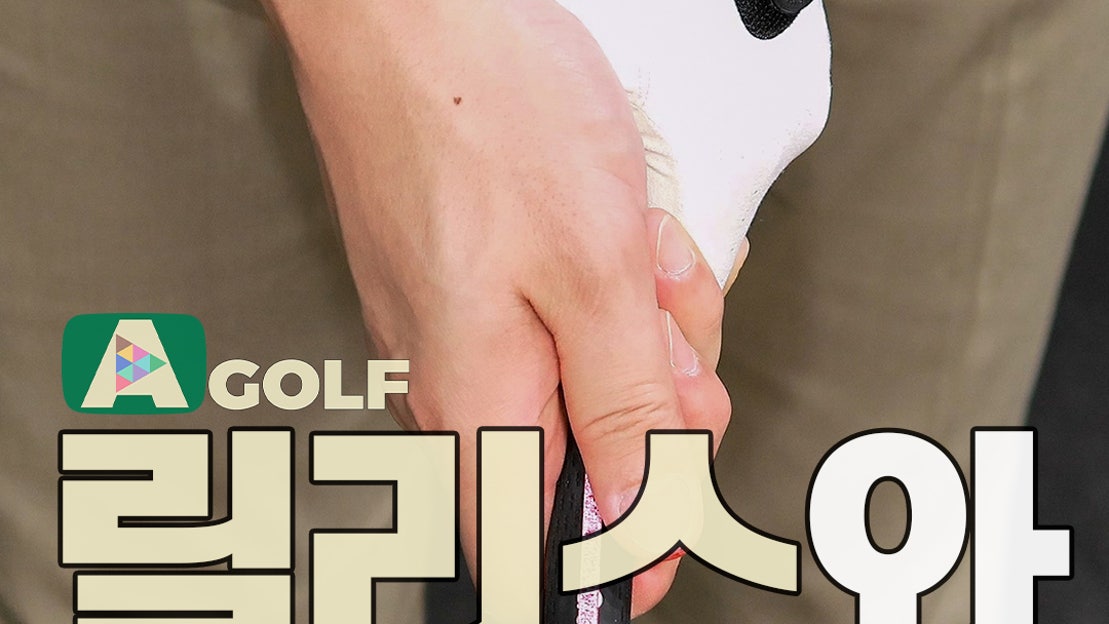오른손 그립과 릴리스 | AGOLF | 정승진 | #짧은영상 - 네이버 TV
