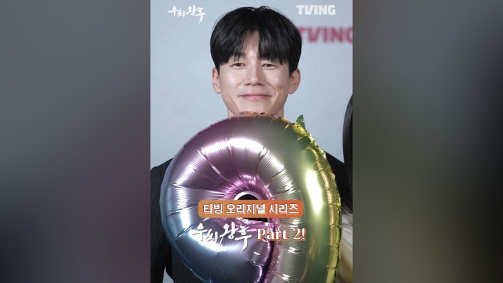 [우씨왕후] Part 2 공개 일자는요👀?드르륵 탁 ..💌 | #shorts | TVING - 네이버 TV