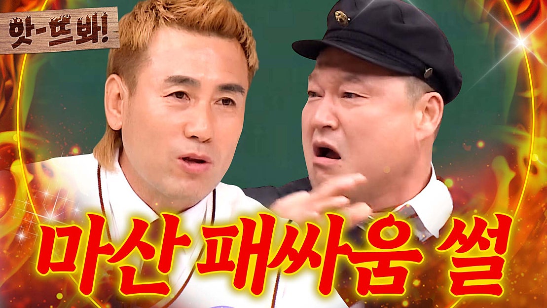앗 "맞아본 적 한번도 없어💥" 학창시절 마산을 뒤흔들었던 🔥강호동vs김병지🔥 전설의 맞짱 썰ㄷㄷ|아는 형님|jtbc