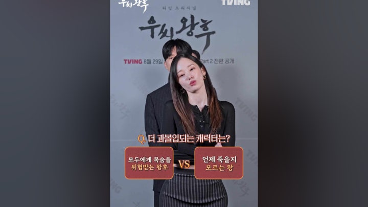 [우씨왕후] 호락호락하지 않은 초고구려급 밸런스 게임🕹️| #shorts | TVING - 네이버 TV