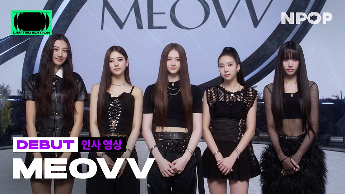 DEBUT STAGE 'MEOW' 최초공개 D-1, MEOVV(미야오)의 첫 인사🐈‍⬛ | NPOP LIMITED EDITION ...