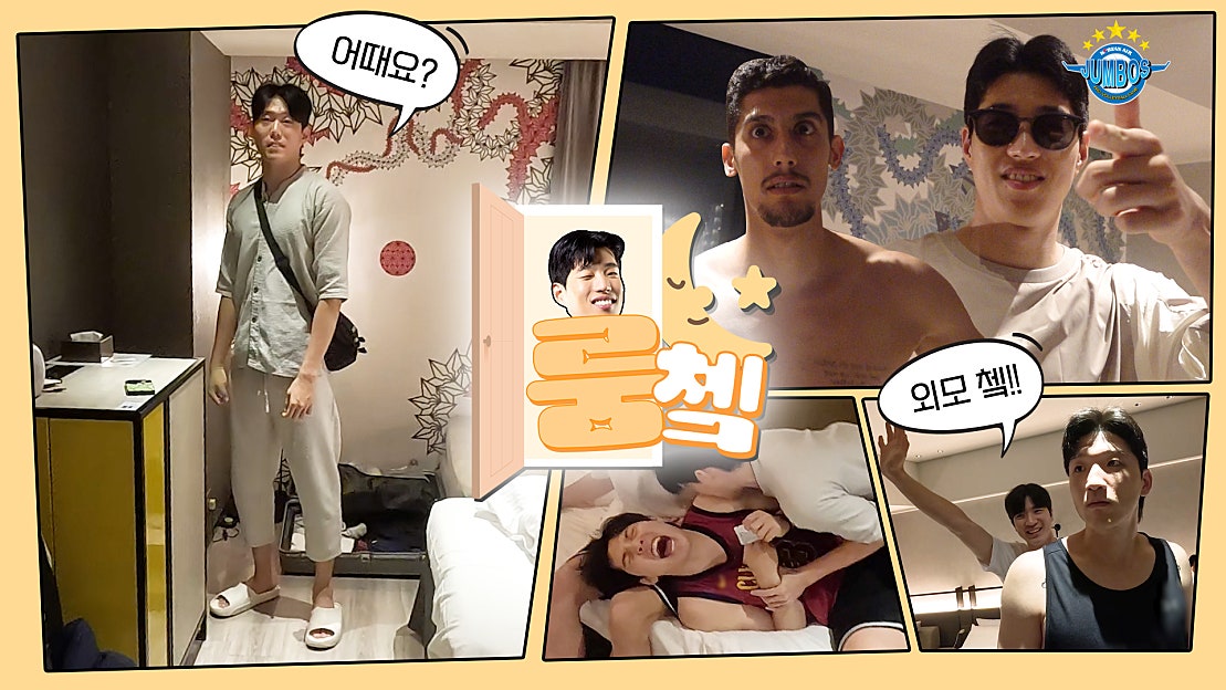 [JUMBOSTV] 띵동~ 문 좀 열어주세요😎ㅣ룸쳌🚪 - 네이버 TV