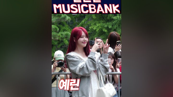 예린, 아름다운 엔딩 미소 (KBS 'MUSICBANK' 출근길) - 네이버 TV