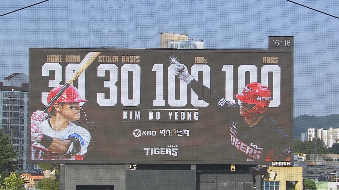 김도영, KBO 3번째 '3할·30홈런·30도루·100타점·100득점' - 네이버 TV