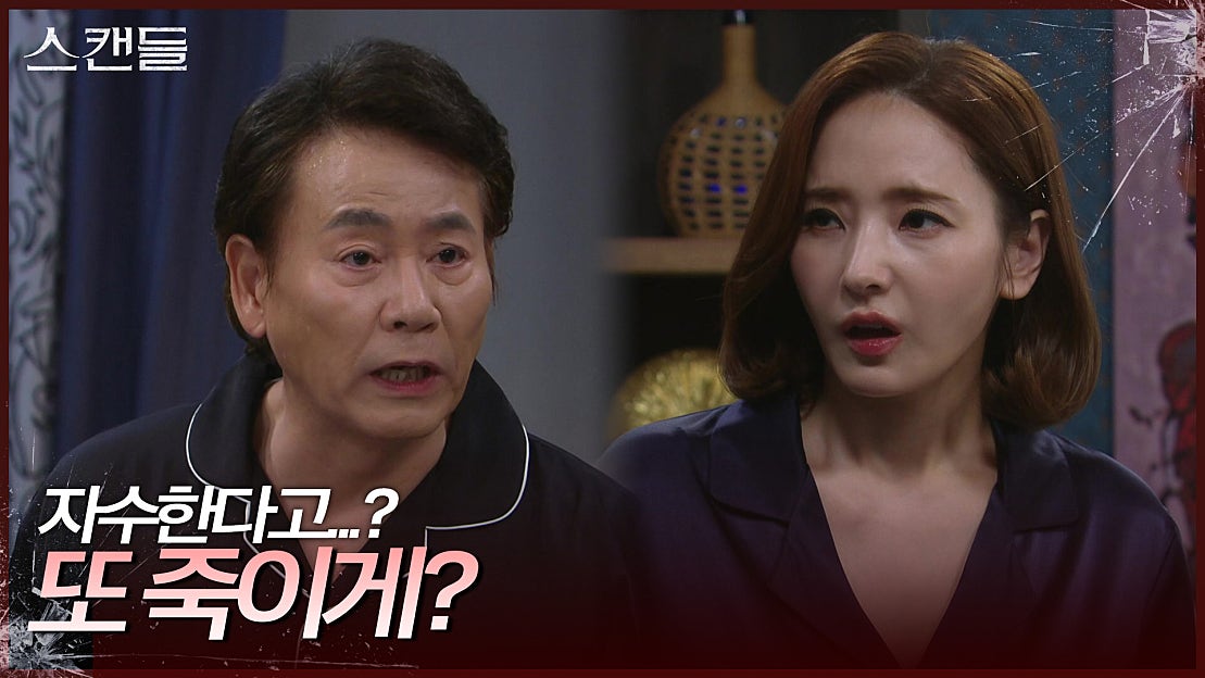 ＂또 사람 죽이게?＂ 독한 결심을 하는 한채영과 이병준 | KBS 240909 방송 - 네이버 TV