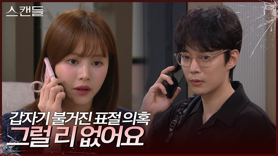 갑작스러운 표절 의혹에 정신 없어진 한보름과 전승빈 | KBS 240909 방송 - 네이버 TV