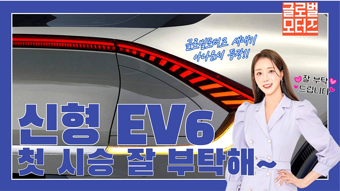 [drive] 페이스리프트된 EV6, 전기차 새내기가 타보면? #기아 #EV6 #페리 - 네이버 TV